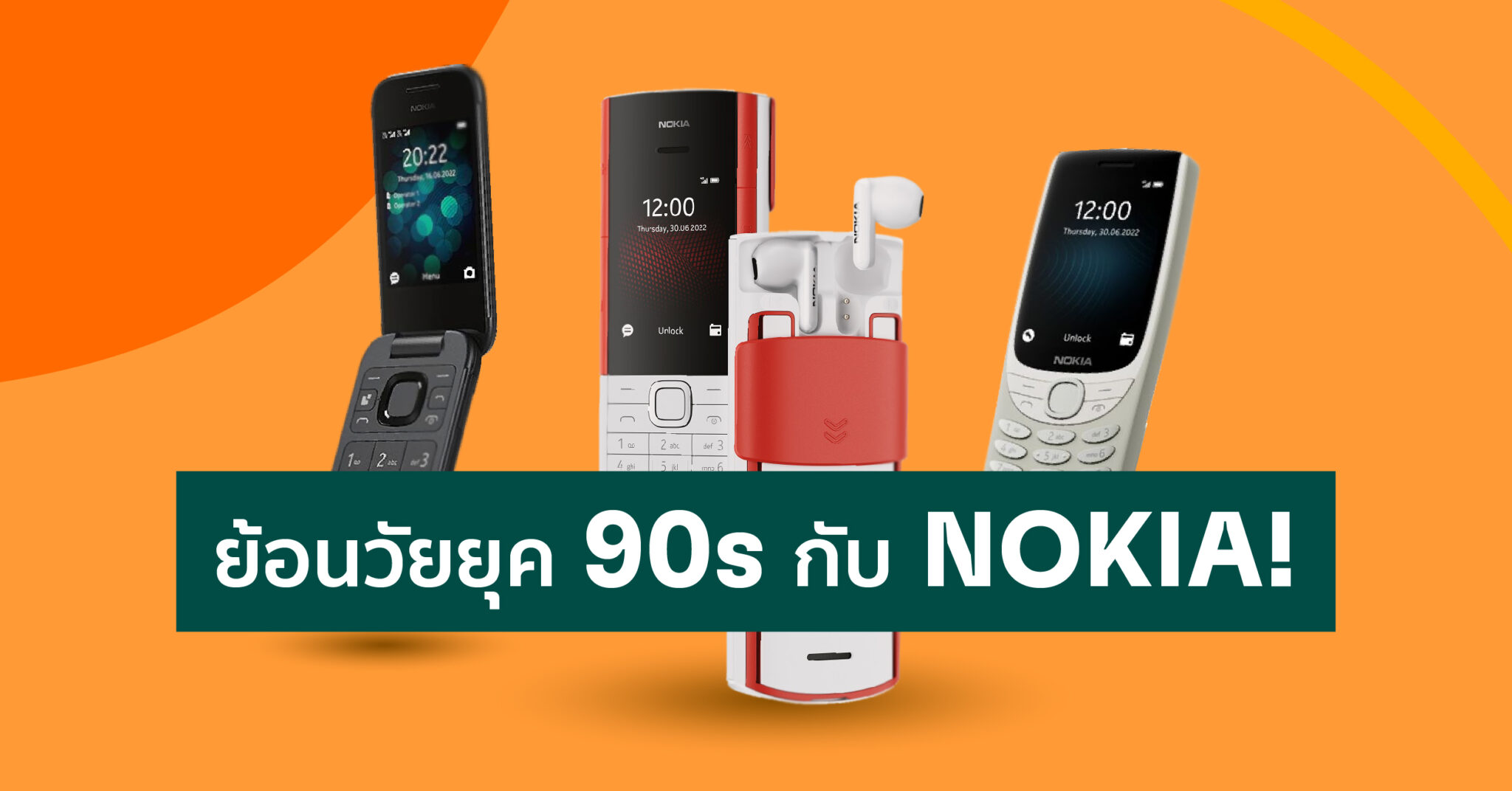 ย้อนวัยยุค 90s กับ NOKIA ! พร้อมประวัติจากอดีตถึงปัจจุบัน l Sunday Blog