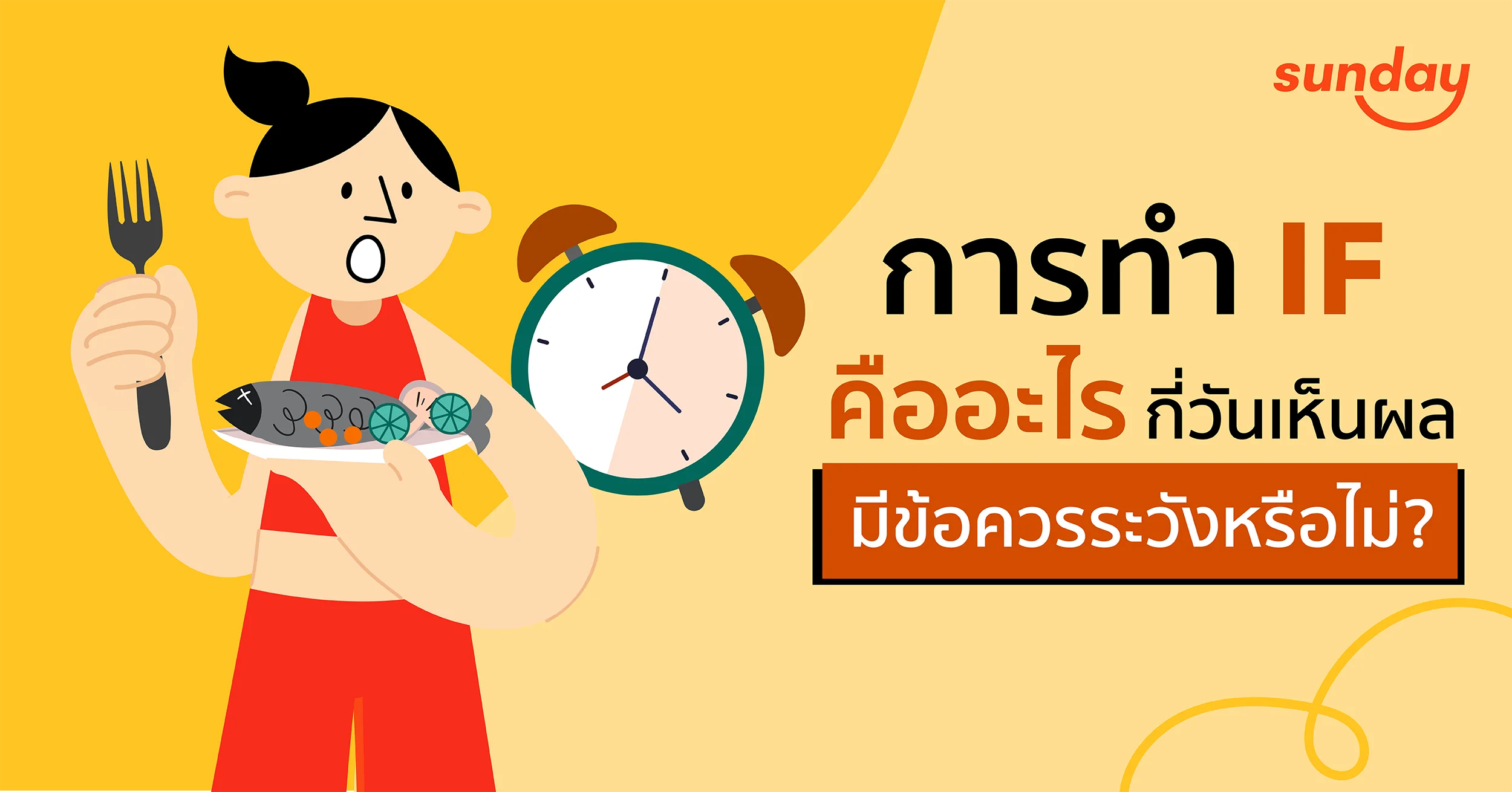 รู้ครบ ปลอดภัยสุด! เข้าใจการทำ IF ที่ถูกต้องและเห็นผลลัพธ์ - Sunday Blog