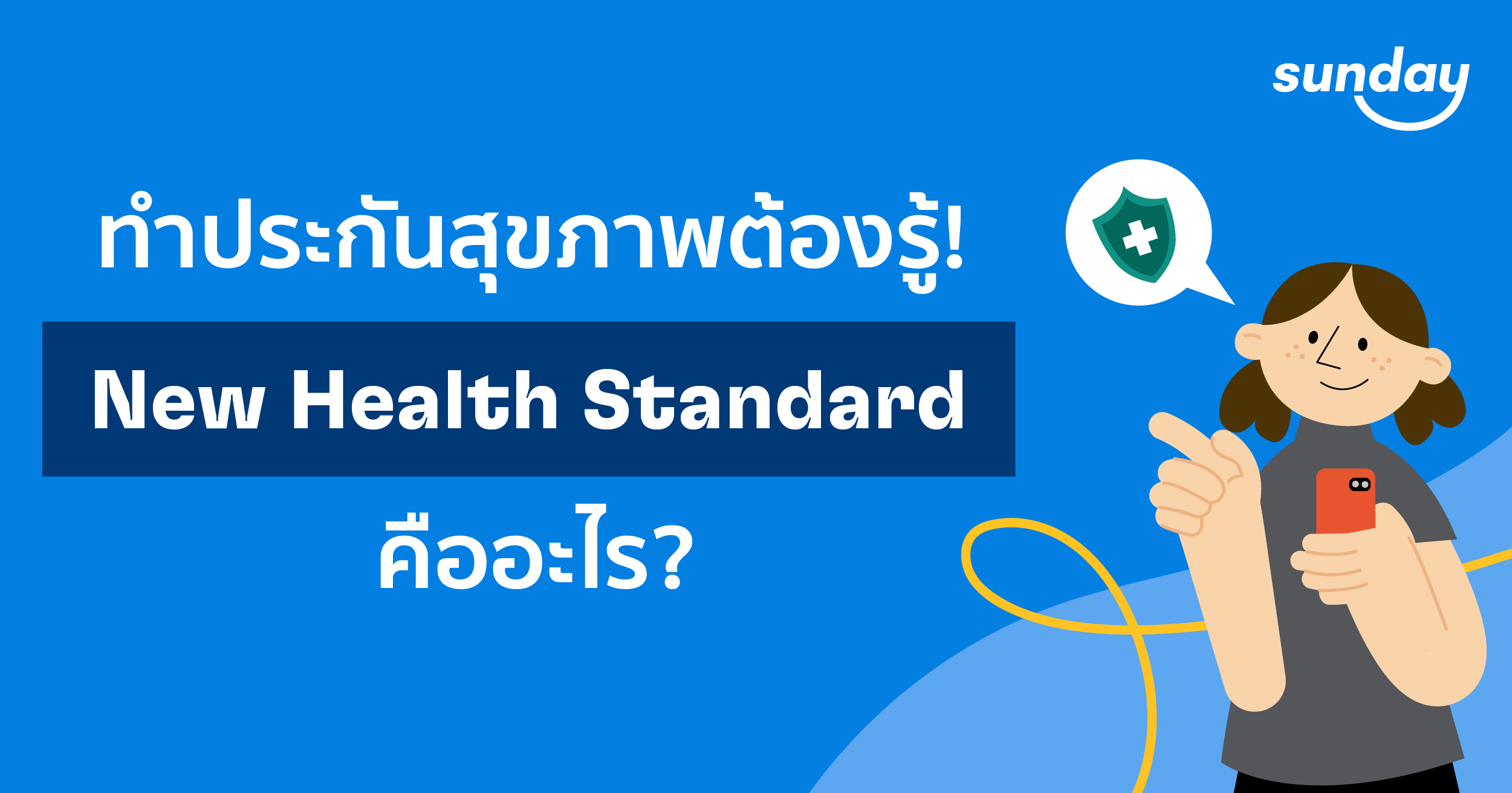 ทำประกันสุขภาพต้องรู้! New Health Standard คืออะไร?